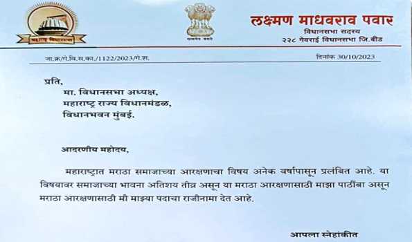 BJP Leader Laxman Pawar Resigns as MLA in Solidarity with Maratha ...